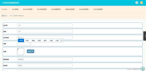 小区物业智能管理系统jspjavaspringmvcmysqlmybatis智能小区管理系统apue线程池数据库 Csdn博客