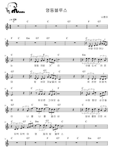 영동블루스 나훈아 멜로디 코드 가사 반주 악보 멜로디아 Pdf 악보