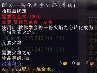 怀旧服转化元素火焰图纸怎么获得 魔兽怀旧服转化元素火焰配方获得方法 快吧游戏