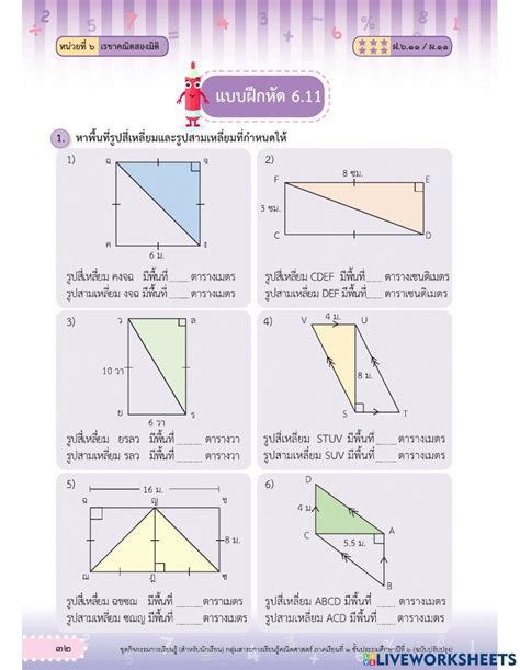 Cap คณิต การหาพื้นที่ของรูปสามเหลี่ยม ป 6 4152560