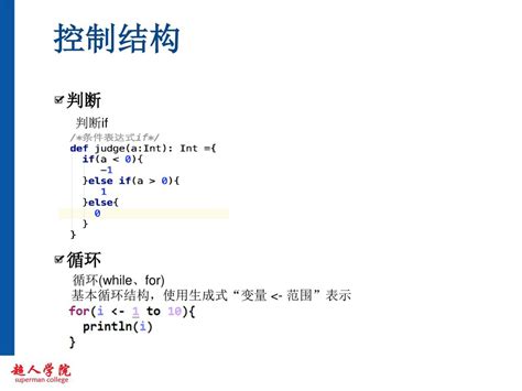 Scala编程 ppt download