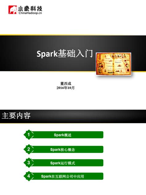 《spark基础入门》 Pdf