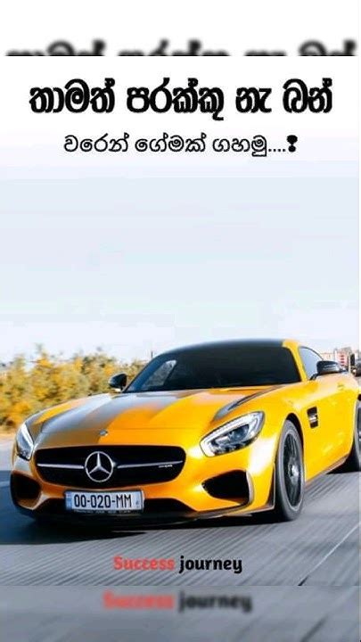 සින්හල වදන් 💓 😃 Motivation Srilanka Youtube