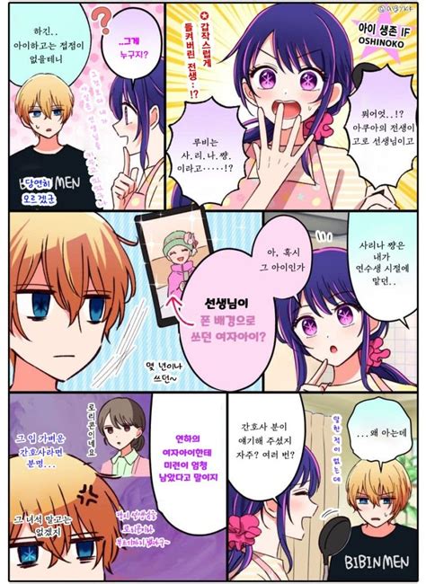 최애 갑작스럽게 들켜버린 전생 2024 아쿠아 귀여운 만화 그림 귀여운 그림