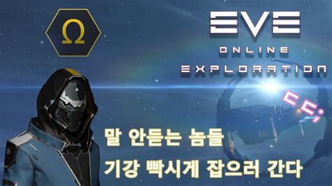 이브온라인 가이드라인 탐사 사냥꾼 시점 Youtube