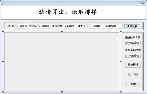 遗传算法解决矩形排样问题 Csdn博客 遗传算法解决矩形排样问题 Csdn博客