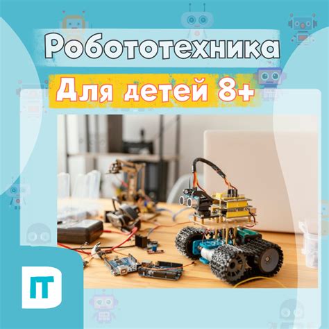 Робототехника и подготовка к школе для детей в Солигорске.