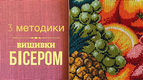 3 прості техніки вишивки бісером для початківців Youtube