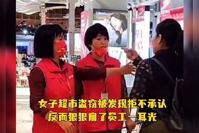嚣张女子超市盗窃被发现拒不承认还反扇店员一耳光超市负责人金额较小放她走了