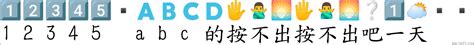 12345 Abc的按不出按不出吧一天속보”转爲emoji表情符号 《国语字典》📘