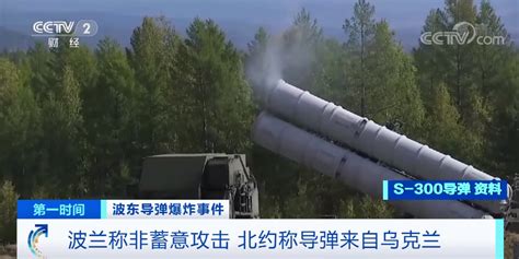 波兰境内导弹爆炸事件，反转？北约：导弹来自乌克兰 泽连斯基回应→手机新浪网