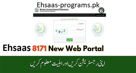 Ehsaas 8171 Web Portal 2024 Cnic Status Check Online