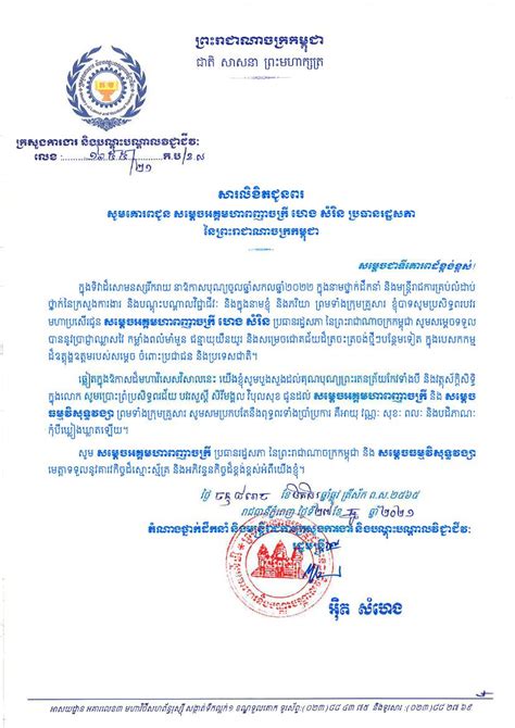 ឯកឧត្តម អ៉ិត សំហេង ផ្ញើសារលិខិតគោរពជូនពរ សម្តេច ហេង សំរិន សម្តេច សាយ ឈុំ សម្តេច ស ខេង និង