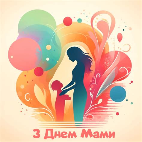 Привітання з Днем Матері українською 2025 Ua