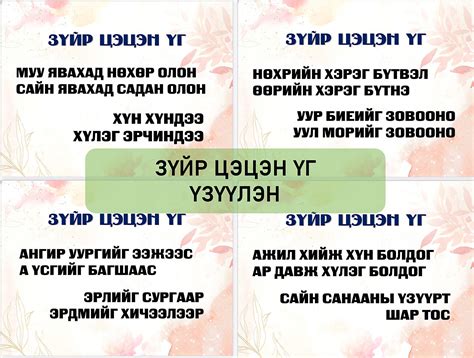 Бүтээлч багш 📚ЗҮЙР ЦЭЦЭН ҮГ үзүүлэн файл 👉Анги танхимаа