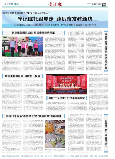 坚持“1米视角”看世界 打造“儿童友好”幸福家园 青浦报