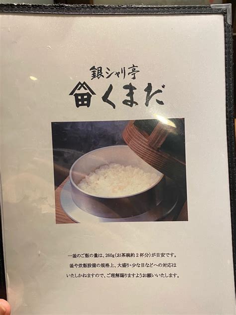帯広の釜炊きご飯のお店「銀シャリ亭くまだ」｜ワールドネットレンタカー 【公式】ワールドネットレンタカー｜公式hp最安値｜原則新車保証