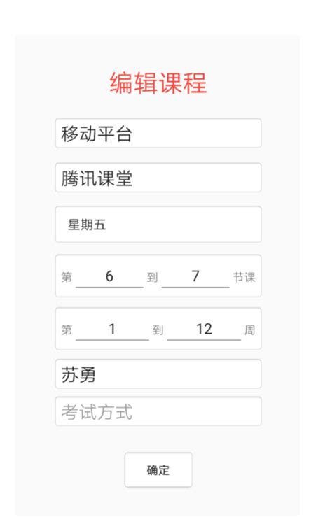 安卓移动开发课程设计android期末大作业 教务系统app源代码文档说明运行截图安卓大作业源码 Csdn博客