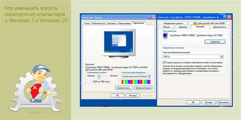Как уменьшить яркость монитора на компьютере с Windows 7 и Windows 10 Интернет и компьютер