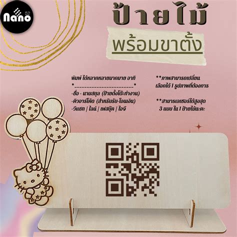 ป้ายสแกนคิวอาร์โค้ด Qr Code งานเลเซอร์ไม้ แข็งแรง ทนทาน สแกนชำระเงิน