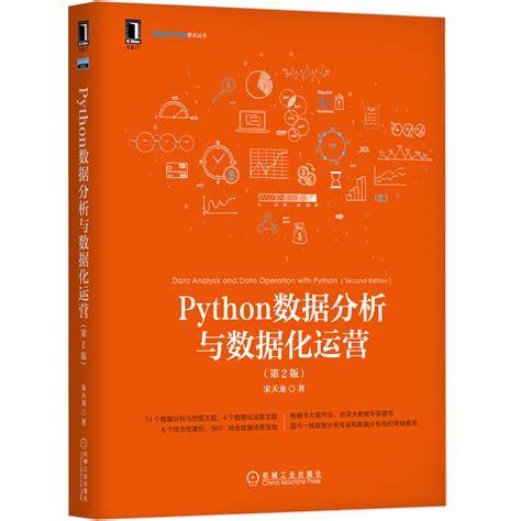 带你读《python数据分析与数据化运营（第2版）》之一：python和数据化运营 阿里云开发者社区