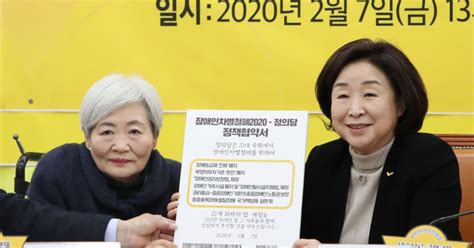 장애인차별철폐 2020총선연대·정의당 정책협약