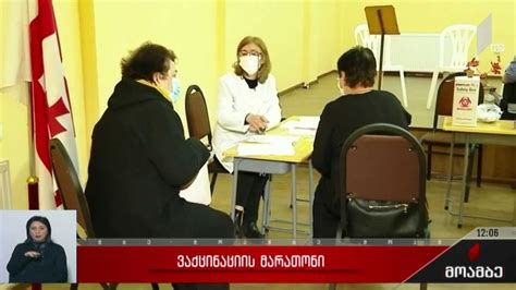 ვაქცინაციის მარათონი Youtube