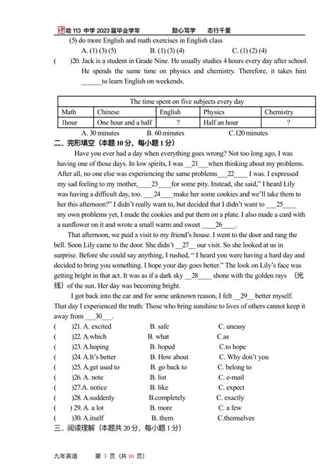 黑龙江省哈尔滨113中2022 2023学年九年级上学期英语月考试题（pdf版，含答案） 21世纪教育网