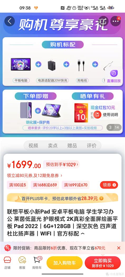 联想平板小新pad 安卓平板电脑 学生学习办公 莱茵低蓝光 护眼模式 2k真彩全面屏绘画平板 Pad 2022｜6g128g联想安卓平板