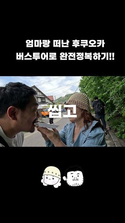 납치한 엄마 이번엔 버스태워 다니기 꽃보다엄마 엄마랑여행 Youtube