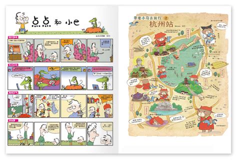 幽默大师杂志 浙江人民美术出版社主办