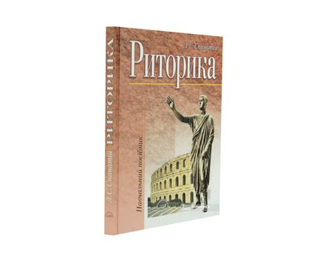Риторика Навчальний посібник Купити кодекси коментарі до законів книги в Києві Харкові