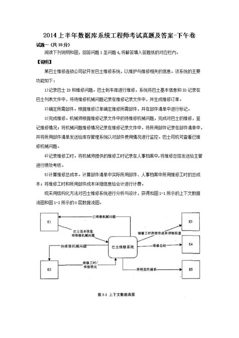 数据库系统工程师考试试题及答案 数据库系统工程师考试真题及答案 无忧考网