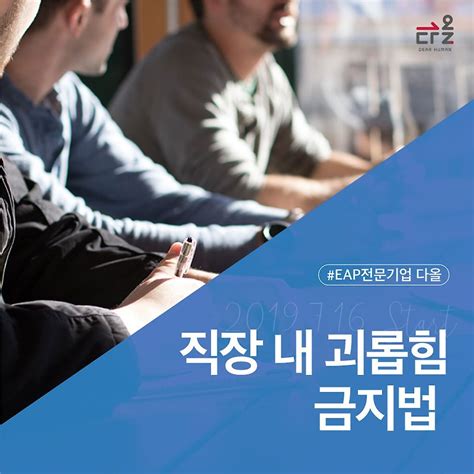 직장 내 괴롭힘 금지법