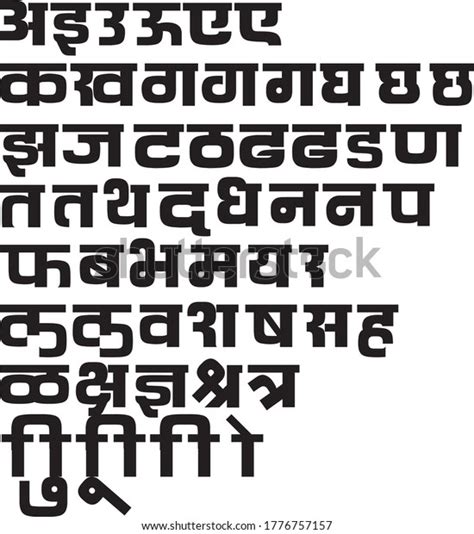 Handmade Devanagari Font Indian Languages Hindi庫存向量圖（免版稅）1776757157 Shutterstock