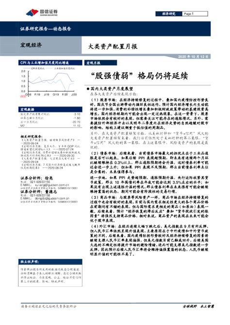 大类资产配置月报：“股强债弱”格局仍将延续