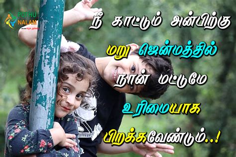 Sister Quotes In Tamil Language