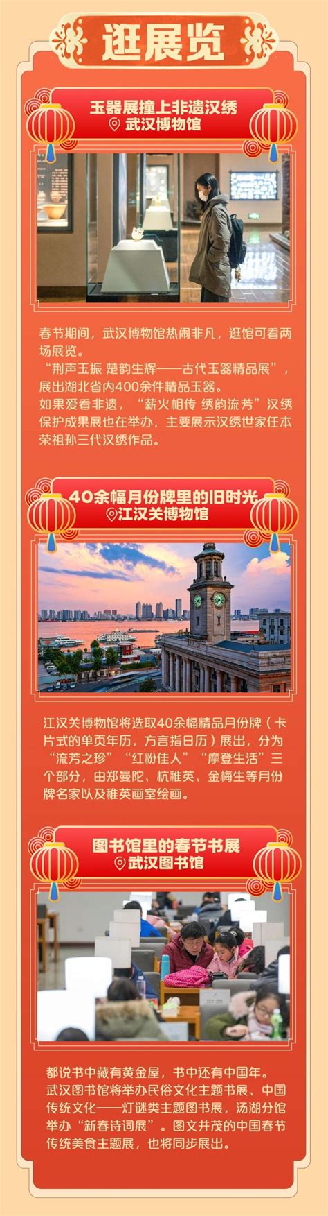 浓浓年味！武汉春节指南来了！澎湃号·政务澎湃新闻 The Paper