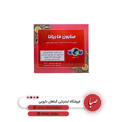 خرید صابون ماریانا عطاری آنلاین صبا
