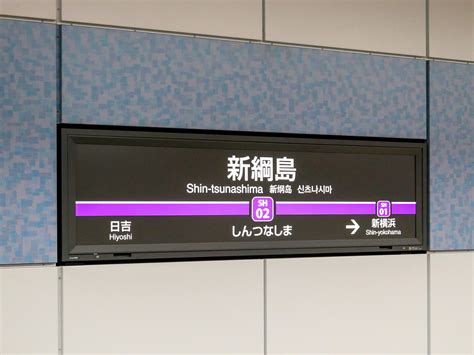「相鉄・東急新横浜線」3月18日開業！新設「新綱島駅」がお披露目【現地レポ】 横浜ウォッチャー