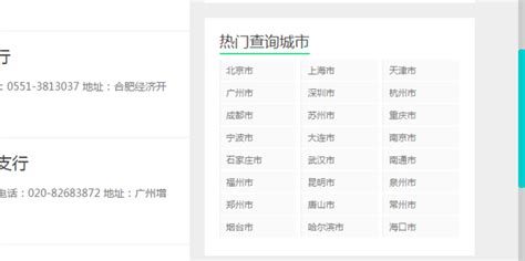 怎么查询银行开户行和银行联行号360新知