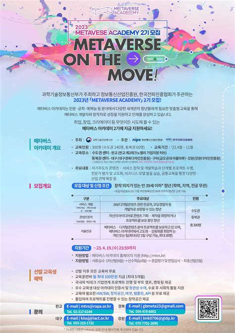 무료교육 2023 메타버스 아카데미 2기 교육생 모집 ~419 비전공자 가능 공모전 대외활동 링커리어