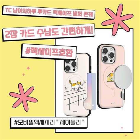 셰이플리 Tc 냥이의하루 투카드 맥세이프 범퍼 폰케이스 11 31 Am High 1080p Youtube