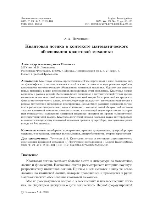 Pdf Quantum Logic In The Context Of The Mathematical Foundation Of