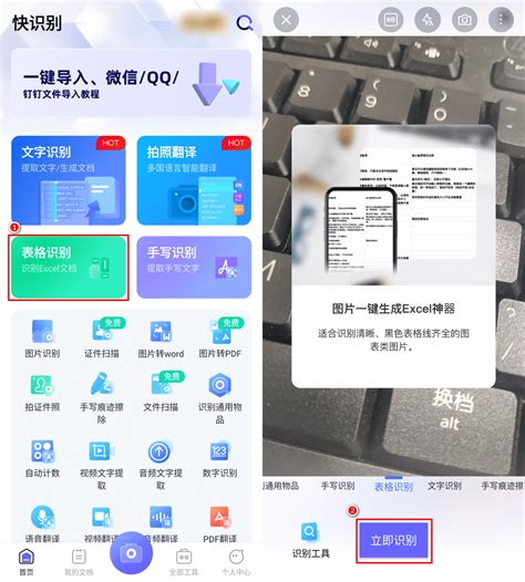 这篇文章教你怎么识别表格图片软件进行