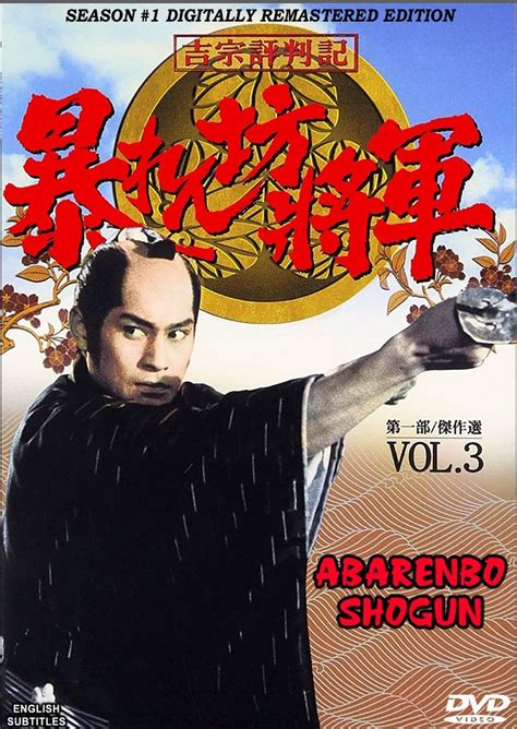 Abarenbo Shogun Season 01 Volume03 Samuraidvd