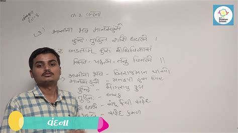 ધરણ 8 વષય સસકત Ch वनदन YouTube