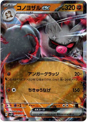 コノヨザルex Tcg通販アドバンテージ