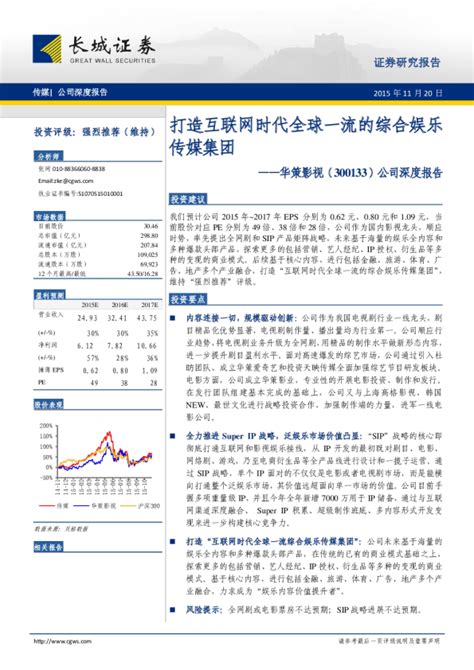 公司深度报告：打造互联网时代全球一流的综合娱乐传媒集团