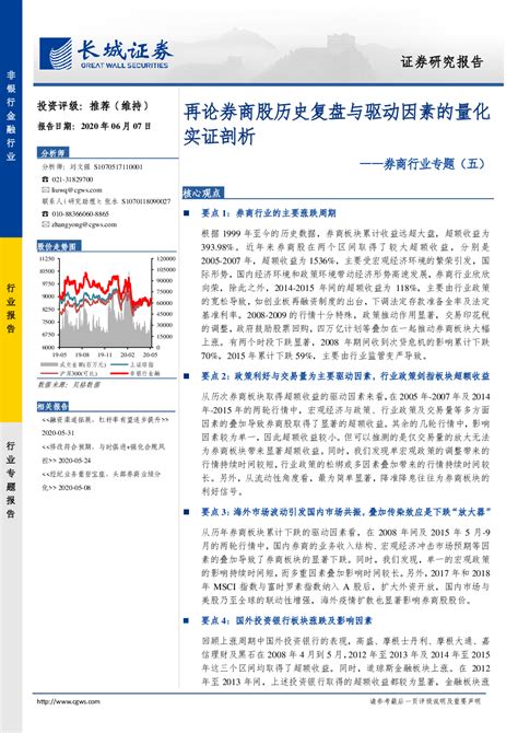 券商行业专题（五）：再论券商股历史复盘与驱动因素的量化实证剖析